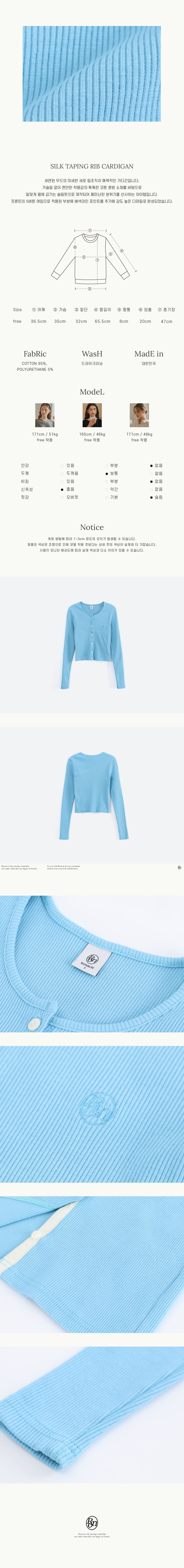 SILK TAPING RIB CARDIGAN BLUE - 감도 깊은 취향 셀렉트샵 29CM