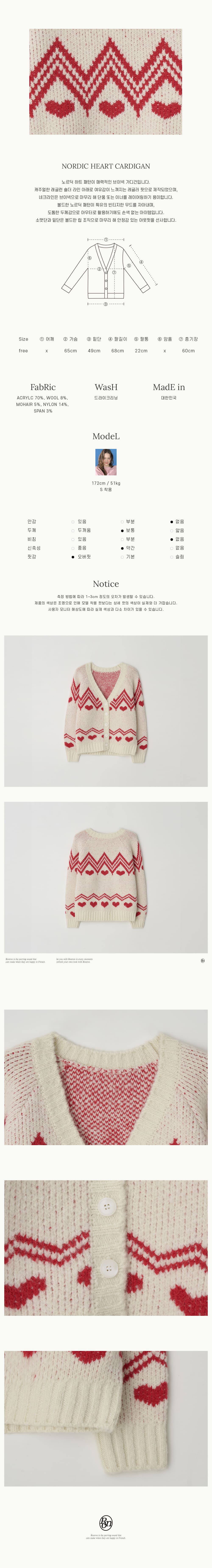 NORDIC HEART CARDIGAN IVORY - 감도 깊은 취향 셀렉트샵 29CM
