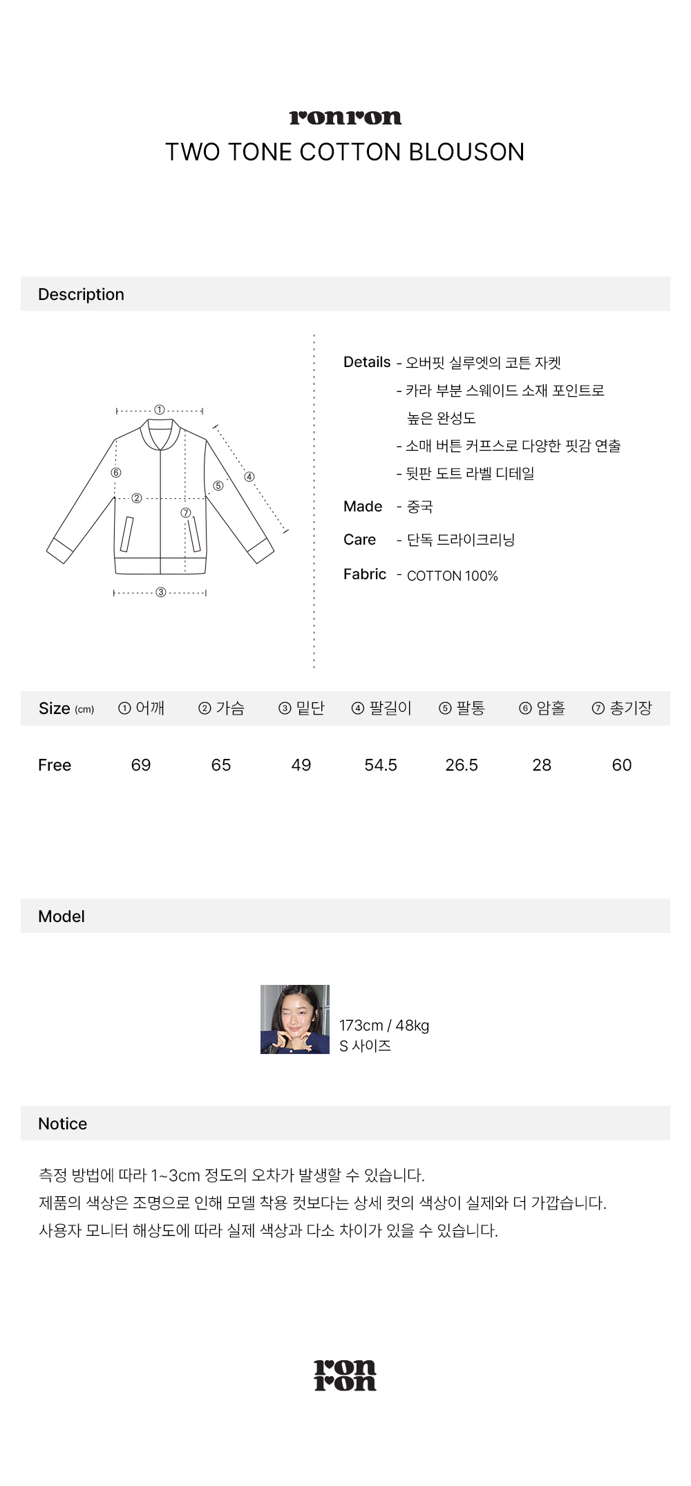 TWO TONE COTTON BLOUSON IVORY - RONRON 론론